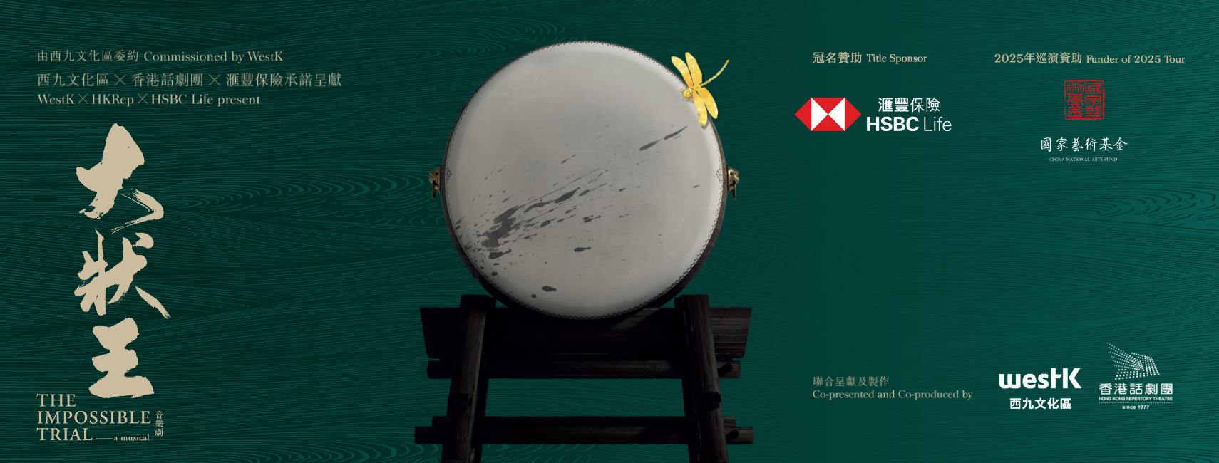 WestK x HKRep x HSBC Life present The Impossible Trial – a musical